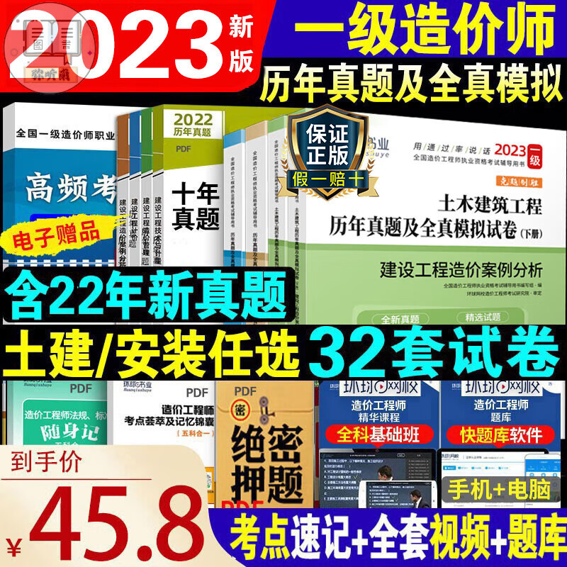 2023年环球网校注册一级造价师历年真题试卷2022年一造师土建配套试题习题集练习题模拟题库卷子卷章节 【安装工程 案例+计量 两科】真题试卷