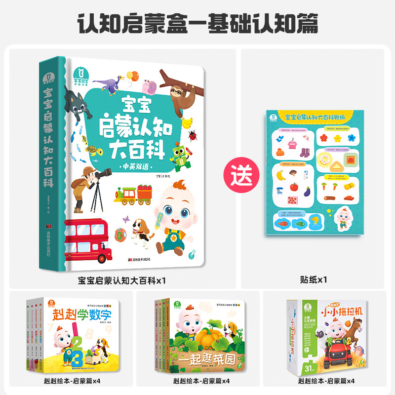 宝宝巴士宝贝jojo双语点读笔wifi版点读机0-3岁幼儿启蒙绘本大百科早教机儿童生日礼物 基础认知篇【不含点读笔】