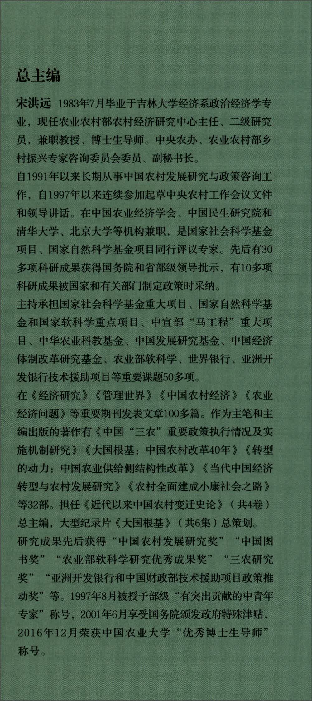 近代以来中国农村变迁史论（第二卷 1911-1949）