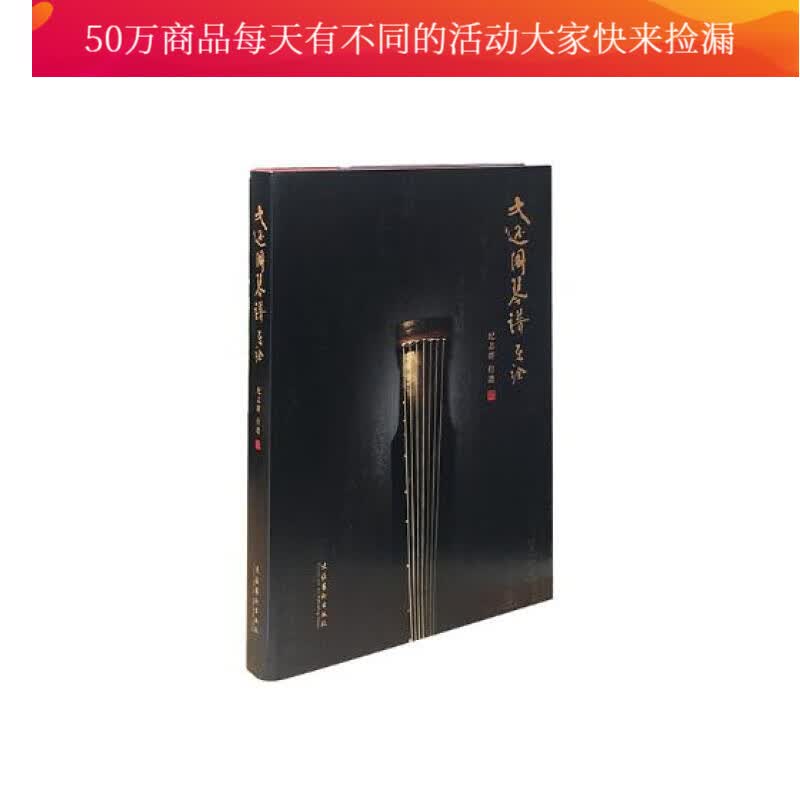 大还阁琴谱乐诠/音乐/书籍
