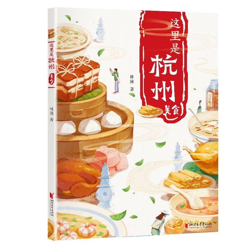 这里是杭州(美食)