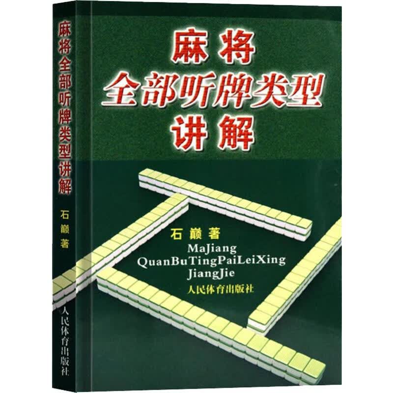 麻将全部听牌类型讲解