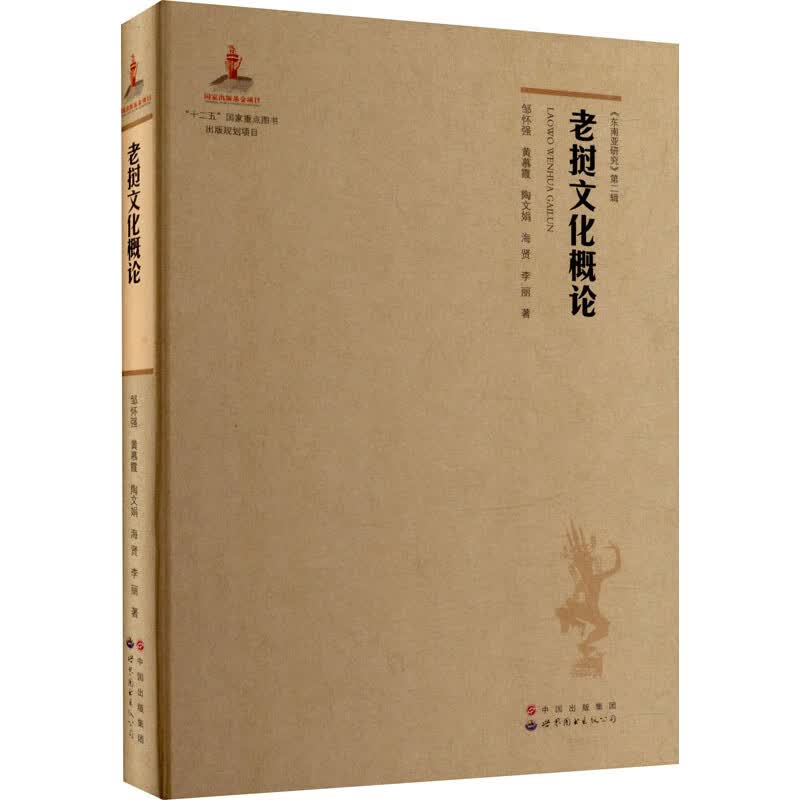 老挝文化概论