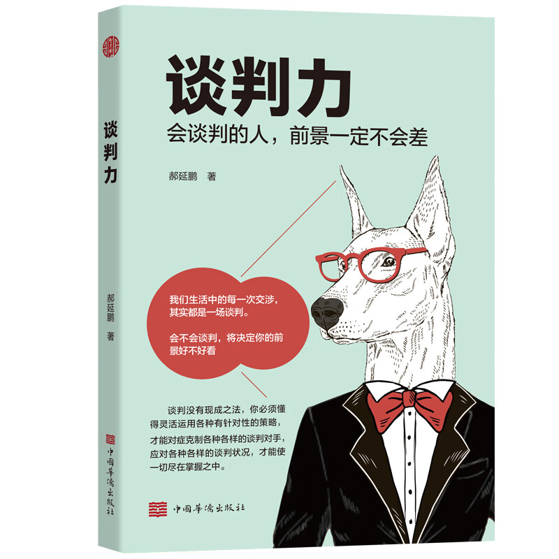 谈判力