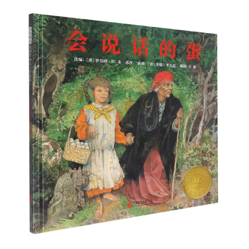 会说话的蛋(精)