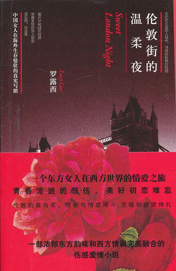 伦敦街的温柔夜
