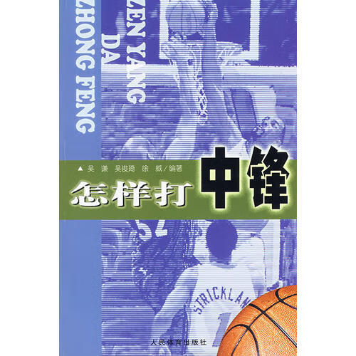 怎样打中锋【好书】