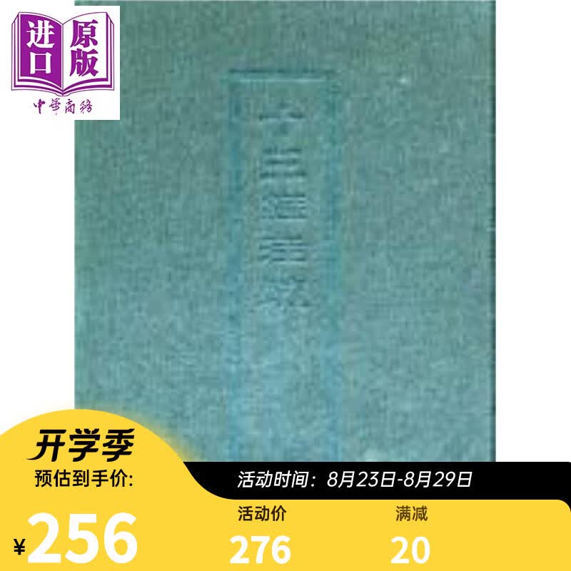 十三经注疏6 左传 精装 港台原版 艺文印书馆