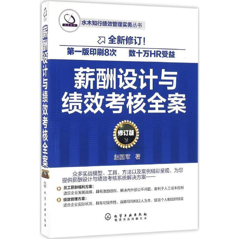 薪酬设计与绩效考核全案