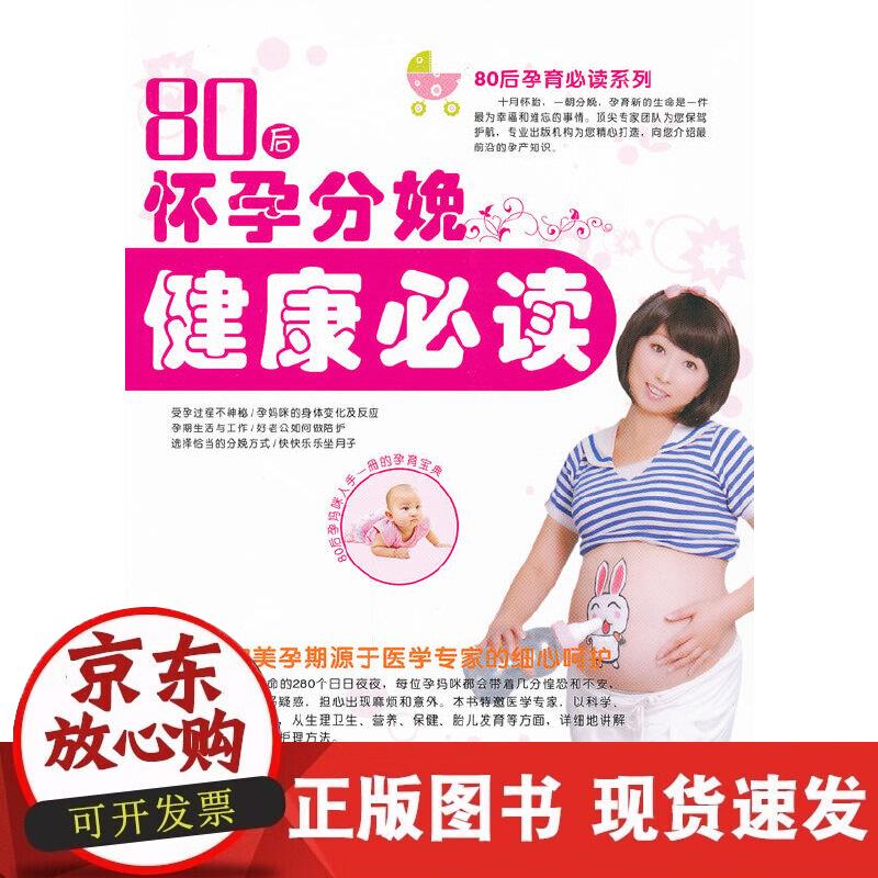 【现货】80后怀孕分娩健康