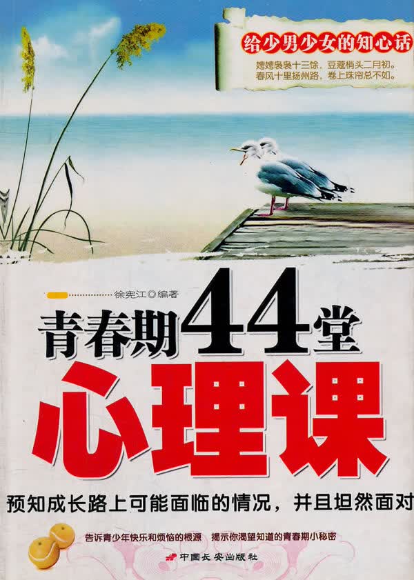 青春期44堂心理课【现货】