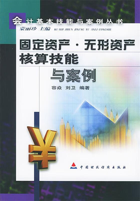 固定资产、无形资产核算技能与案例