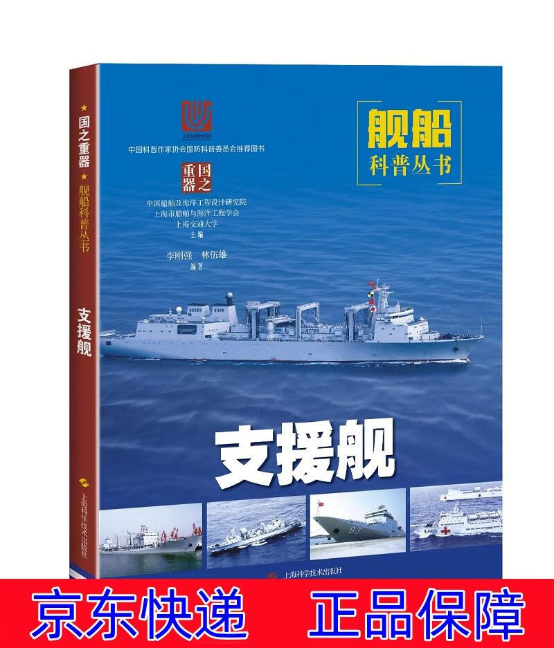 支援舰 科普读物科普图鉴 支援舰