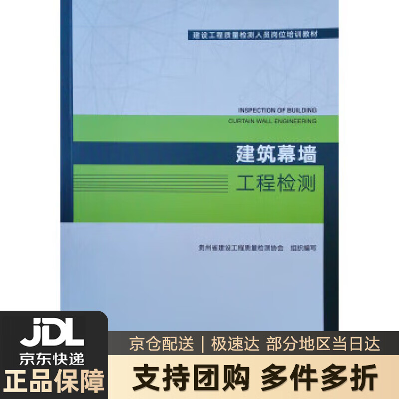 【 送货上门】建筑幕墙工程检测