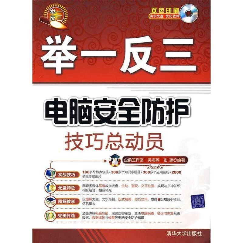 电脑安全防护技巧总动员