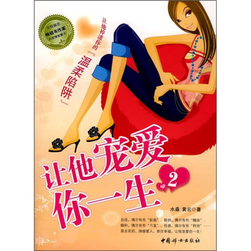 让他宠爱你一生2【好书】