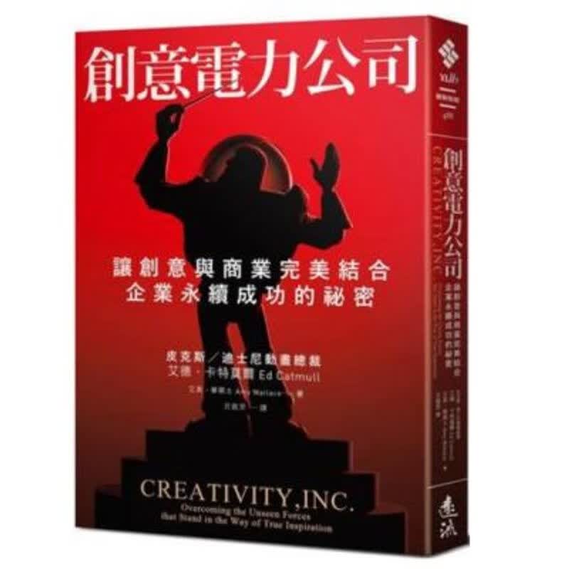 艾德《創意電力公司: 我如何打造皮克斯動畫》 遠流