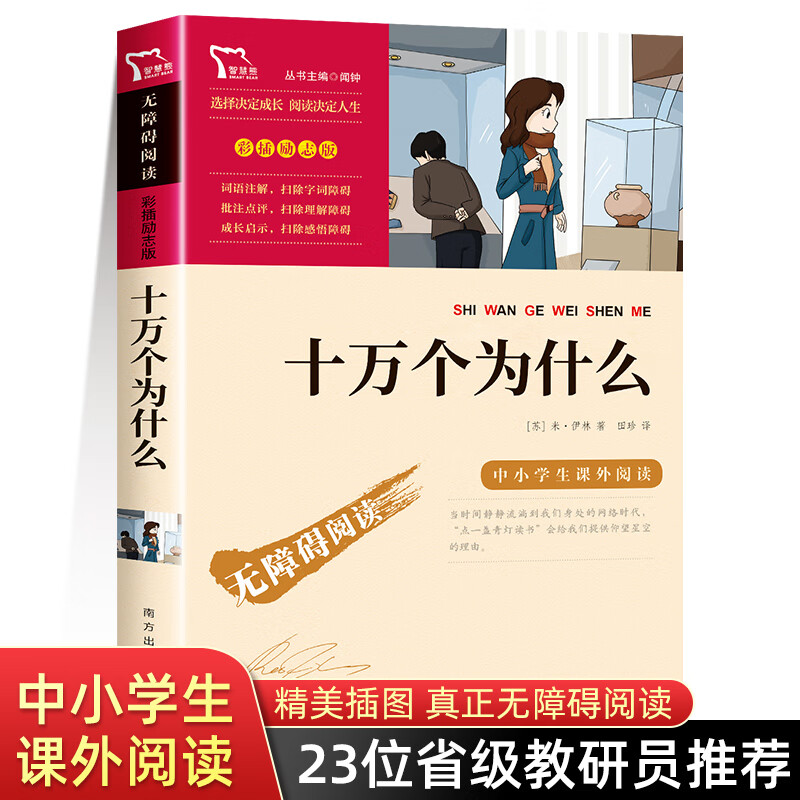快乐读书吧四年级下册的课外书全套语文阅读书目十万个为什么米伊林细菌世界历险记森林报春夏秋冬全四册地球 十万个为什么 米伊林版