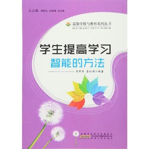 学霸智能学习法【好书】