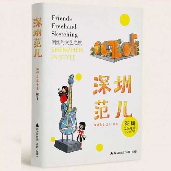 深圳范儿9787550717879