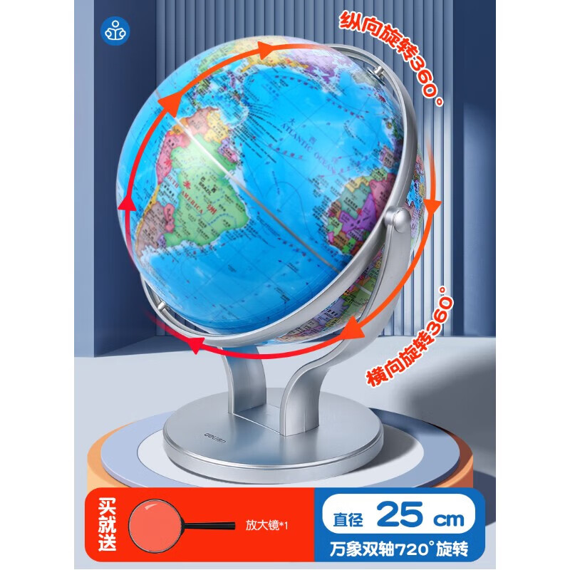 得力地球仪地学生用初中生用大号3d立体悬浮ar儿童启蒙小号磁悬浮轻奢摆件小型世界地图中国地图官方 720万向地球仪-特大25cm赠放大镜