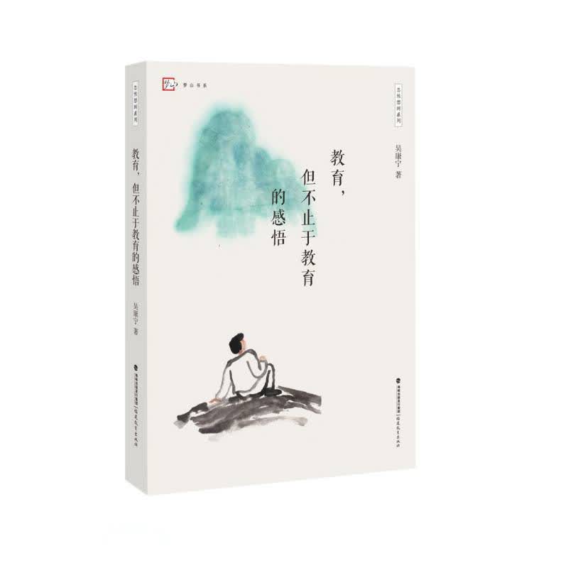 教育，但不止于教育的感悟（忽然想到系列）