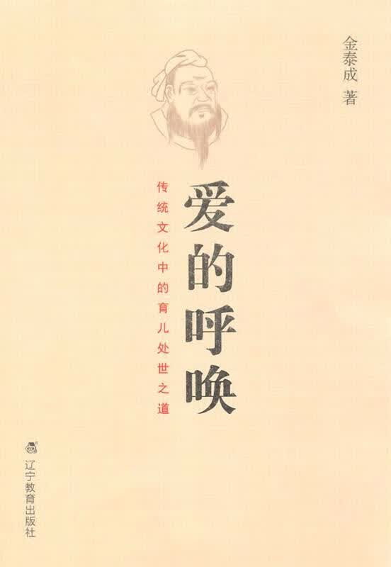 爱的呼唤 金泰成 著