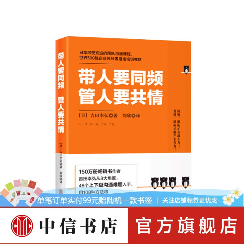 带人要同频 管人要共情