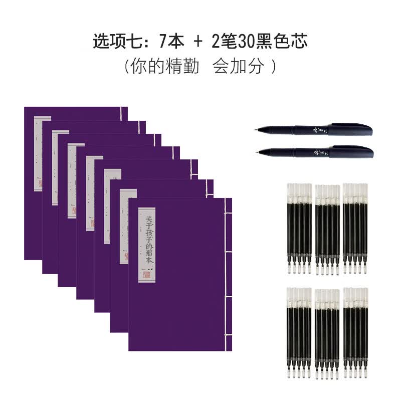 堕胎忏悔消孽长/寿护/诸童/子流产硬笔楷书纸间文房钢笔手抄本 7本+2笔30黑黑色芯