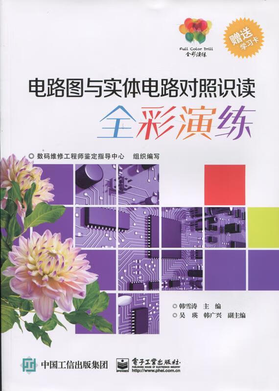 电路图与实体电路对照识读全彩演练