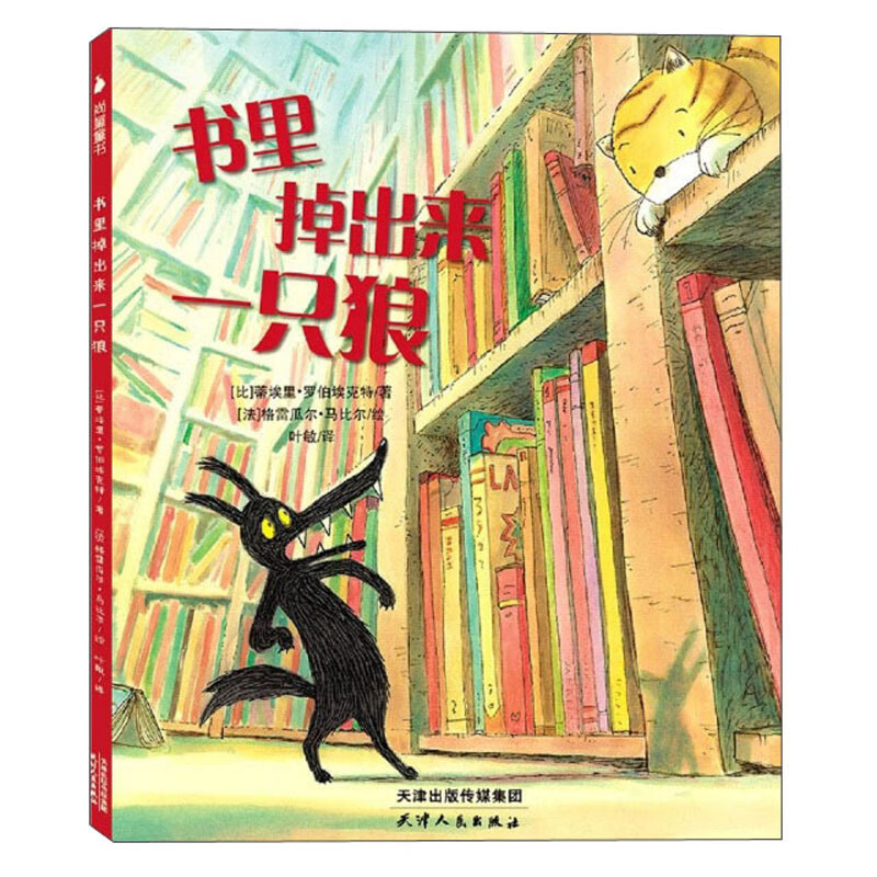 书里掉出来一只狼【好书】