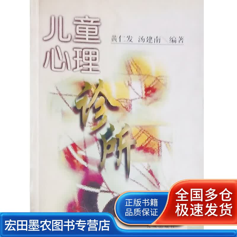 儿童心理诊所【好书】