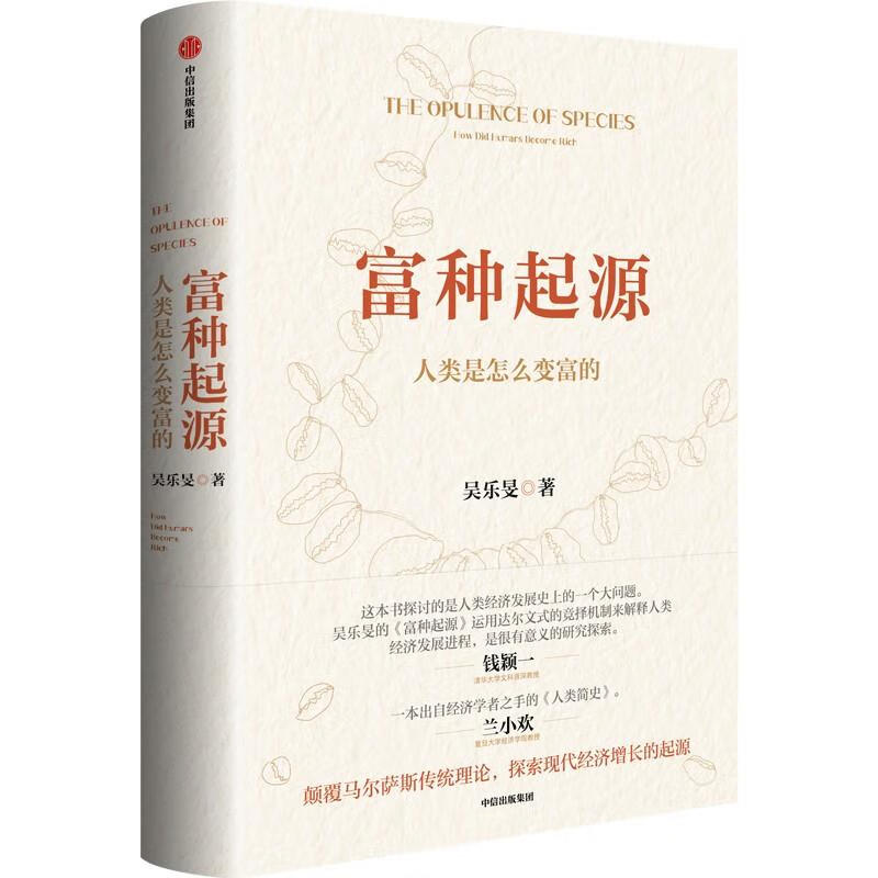 富种起源