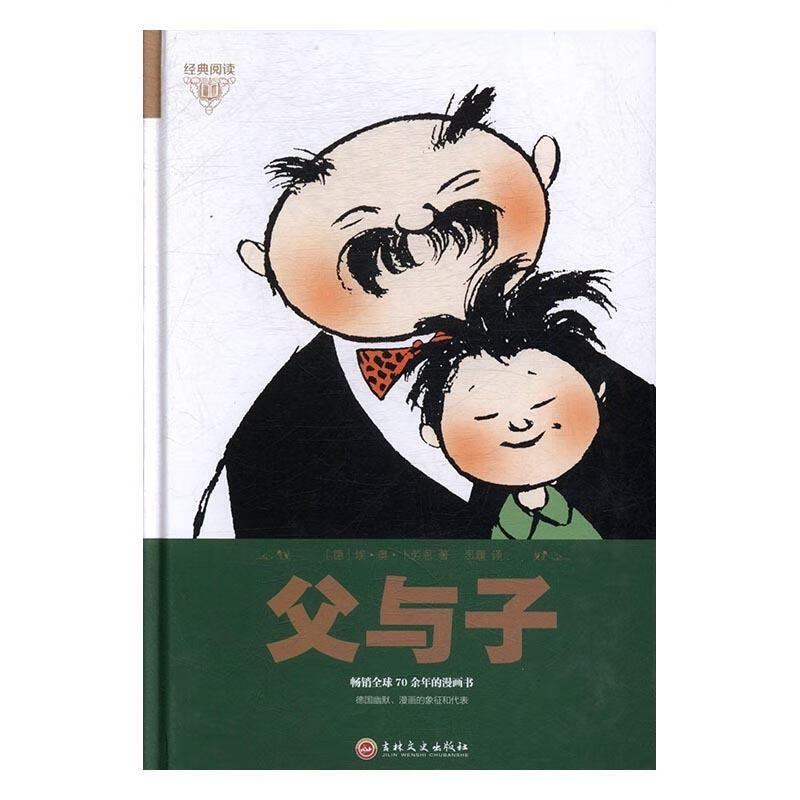 父与子【好书，下单速发】