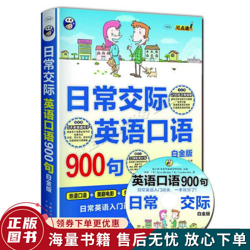 日常交际英语口语900句
