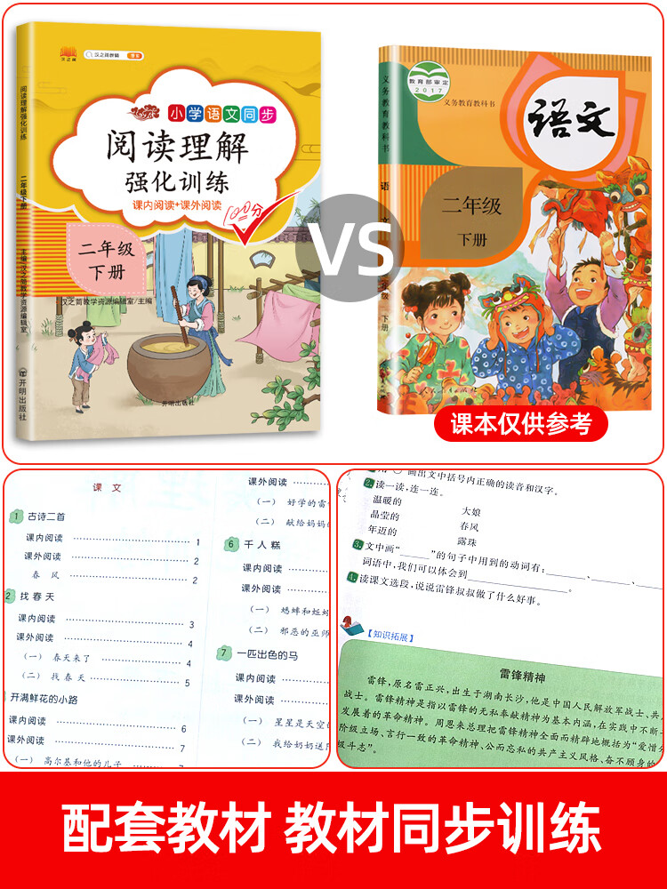 小学语文阅读理解强化训练二年级下册 课内阅读+课外阅读小学人教版同步阅读理解专项训练书语文同步练习册习