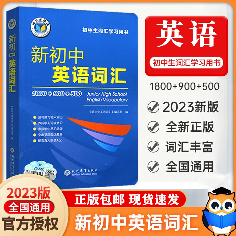 维克多新初中英语词汇2023版维克多新初中英语词汇1800+900+500通 +500通