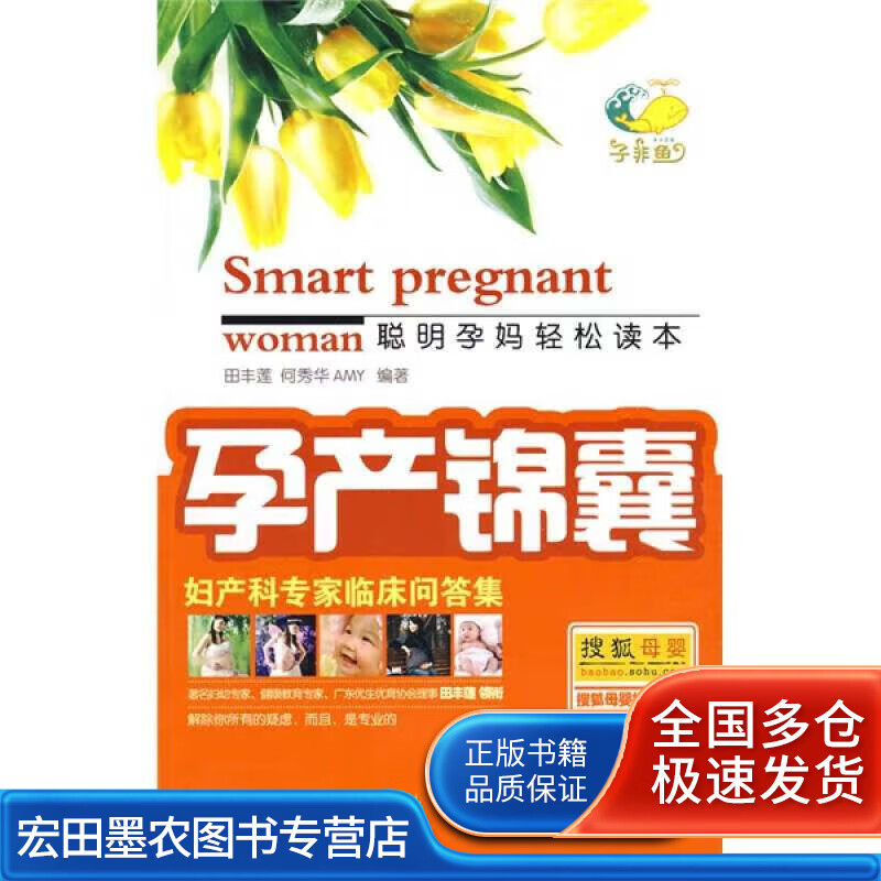 孕产锦囊【好书】