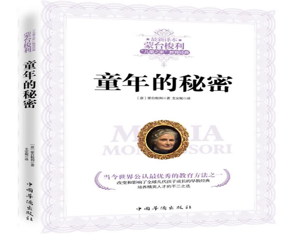 童年的秘密【好书，下单速发】