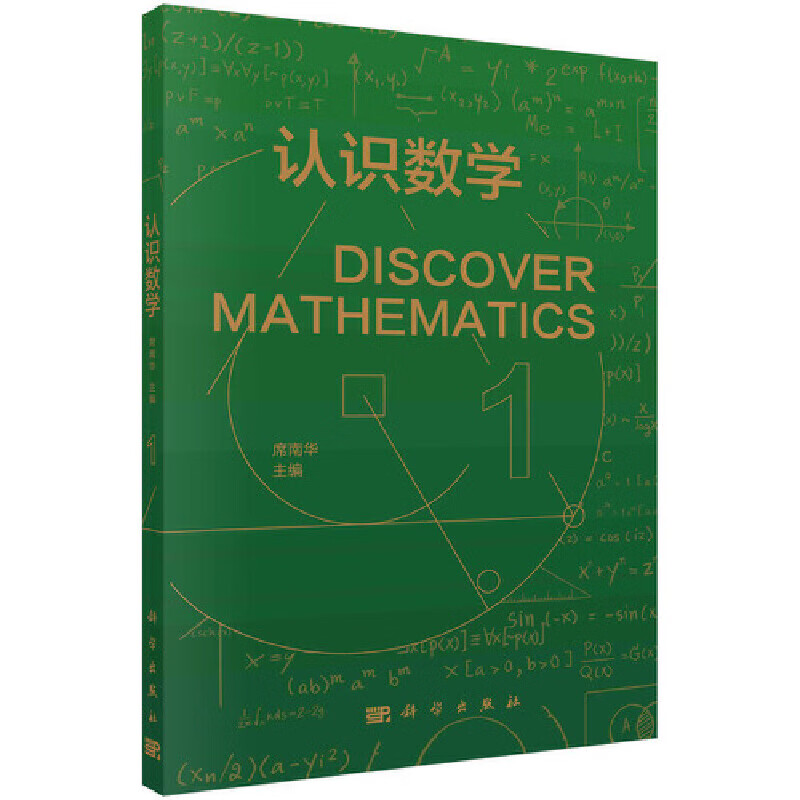 认识数学1  席南华著