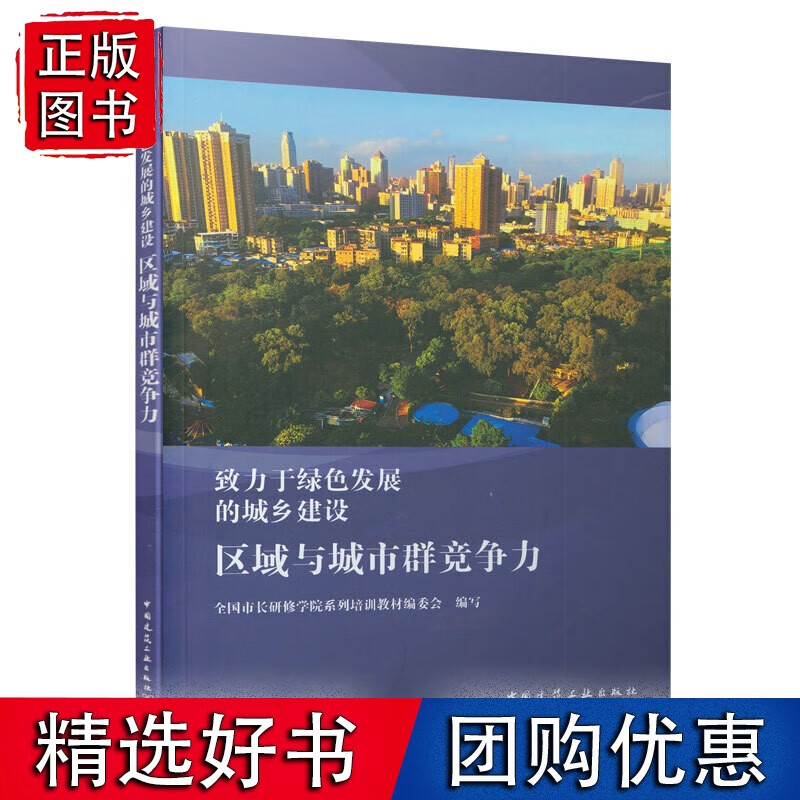 区域与城市群竞争力