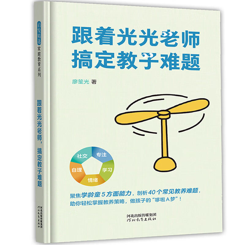 跟着光光老师，搞定教子难题