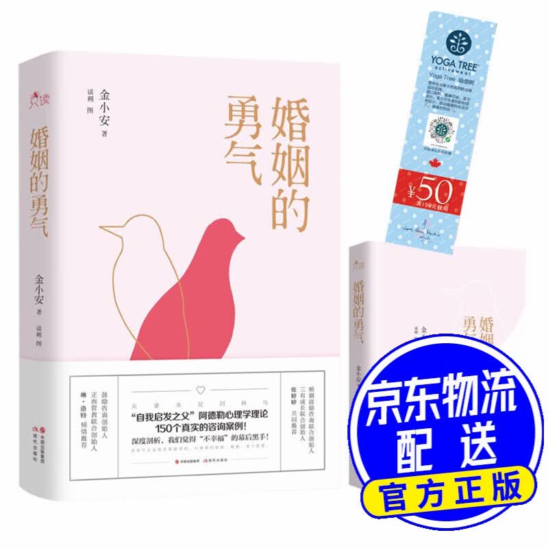 婚姻的勇气