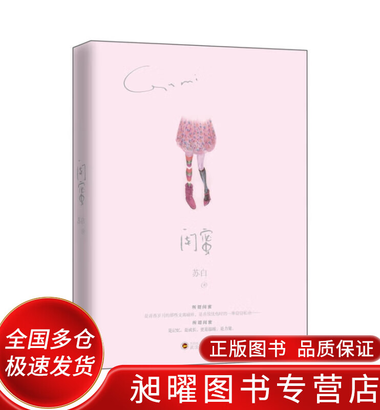 闺蜜9787307106888【精选】