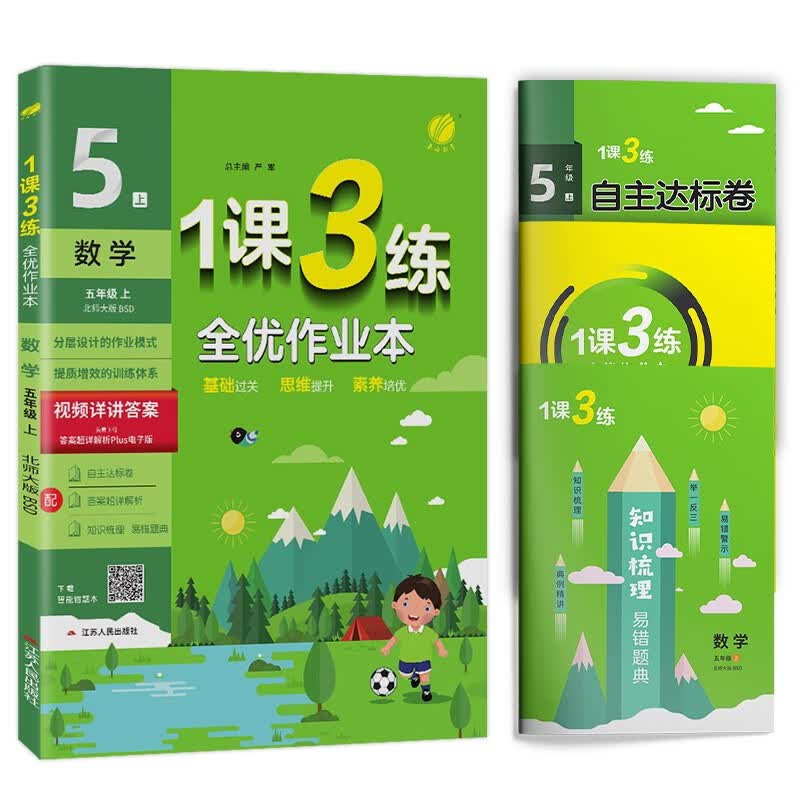 1课3练 小学数学五年级上册 北师大版BSD 课时同步训练基础巩固 2023年秋