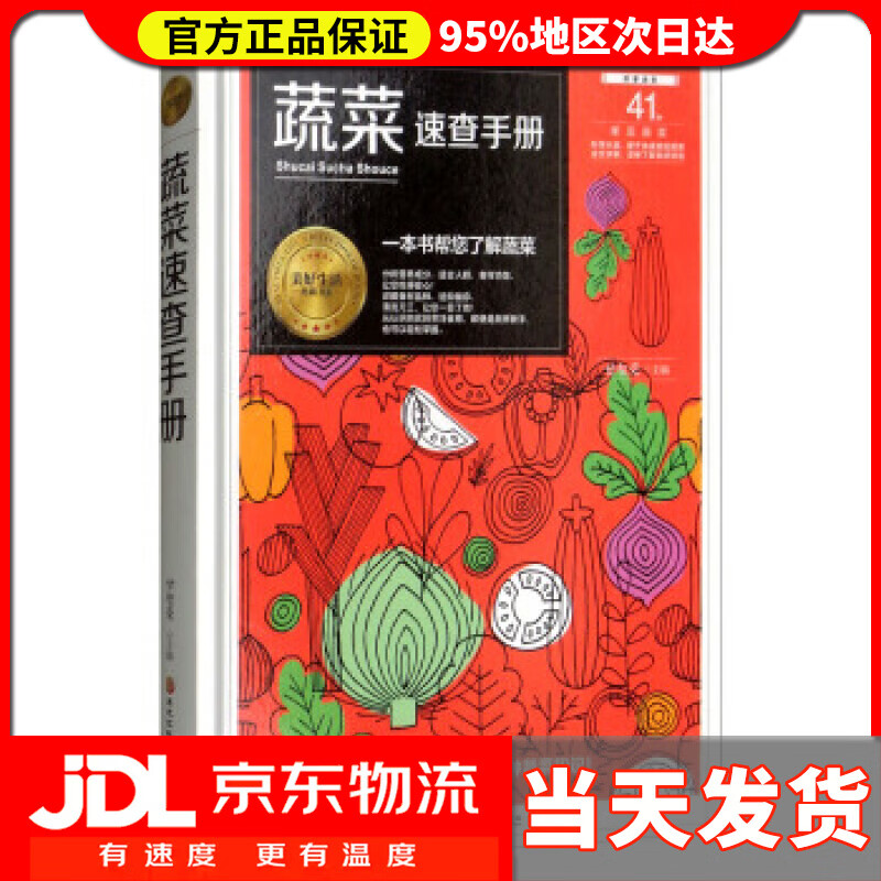 蔬菜速查手册 甘智荣 编