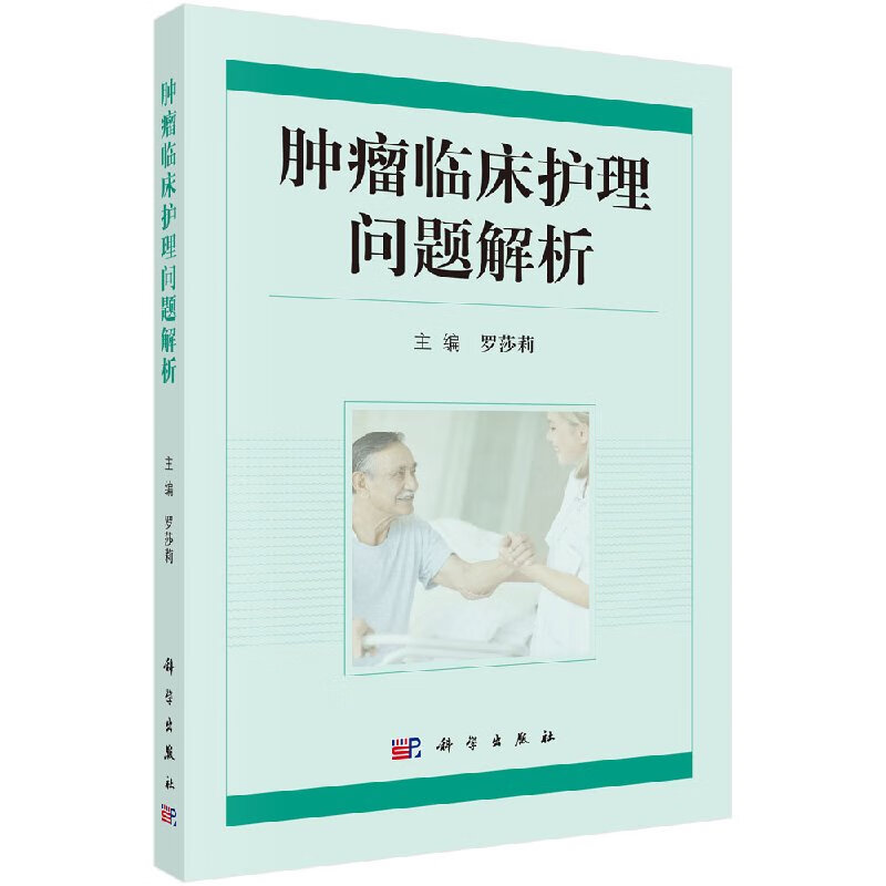 肿瘤临床护理问题解析
