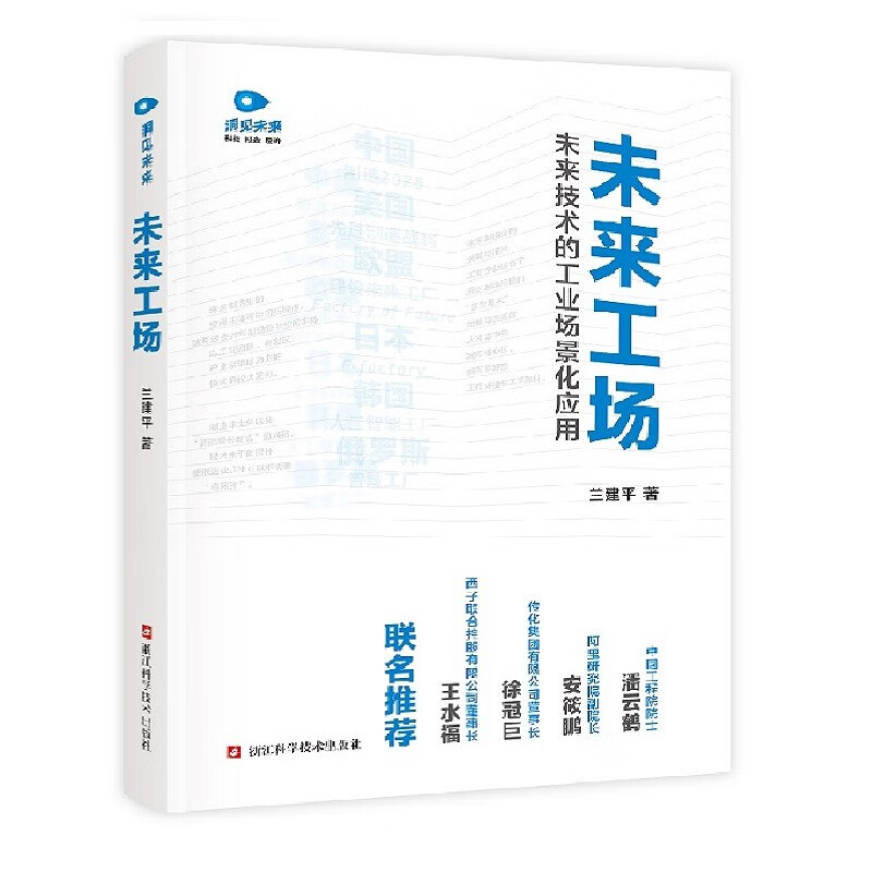 未来工场 数字经济、制造业未来发展方向