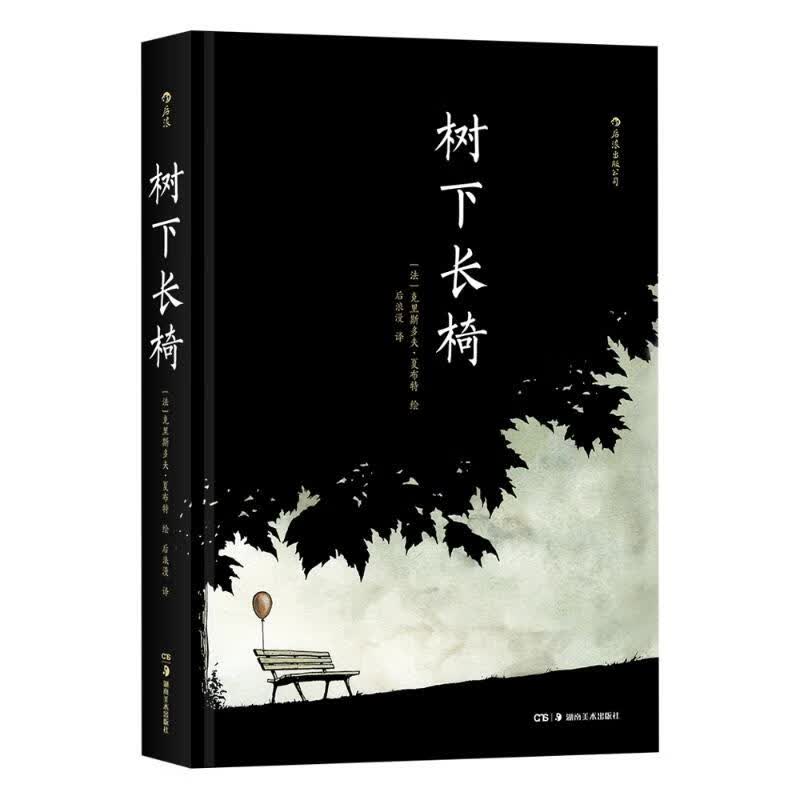 树下长椅 图书