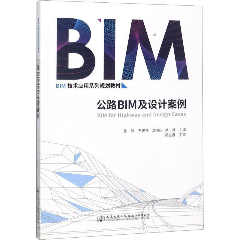 公路BIM与设计案例